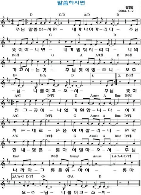 주님말씀하시면 가사 악보 듣기 네이버 블로그