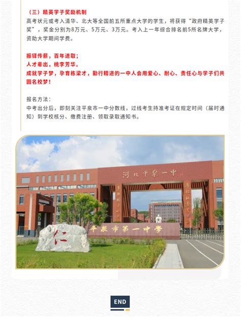平泉市人民政府 教育 平泉一中2024年招生简章