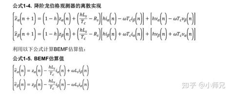 永磁同步电机基于龙伯格观测器Luenberger的无感控制 Matlab Simulink仿真详解 知乎