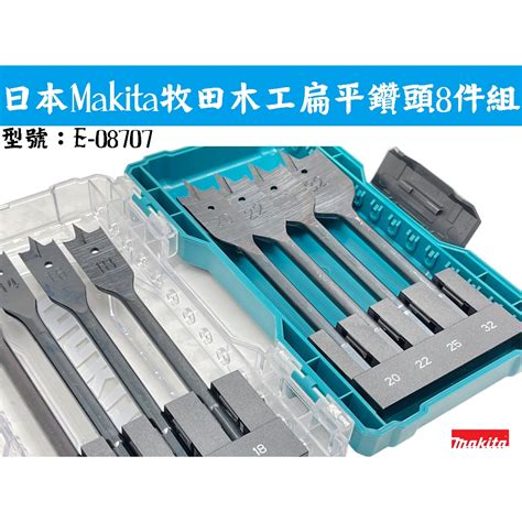 【台南丸豐工具】【日本 Makita 牧田 木工扁平鑽頭8件組 盒裝 E 08707】 蝦皮購物