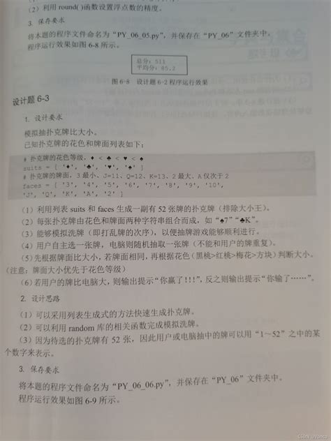 模拟扑克牌比大小（python）python扑克牌比大小 Csdn博客