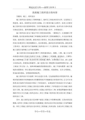施工组织设计文献综述 蚂蚁文库