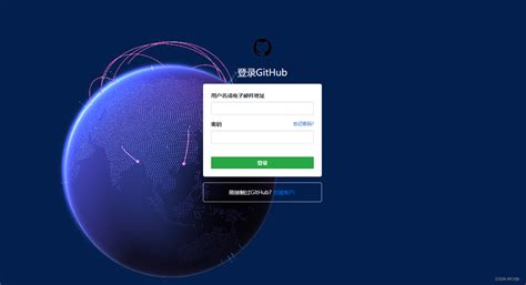用html Css Js实现github的炫酷登录界面 登陆界面gittub Csdn博客