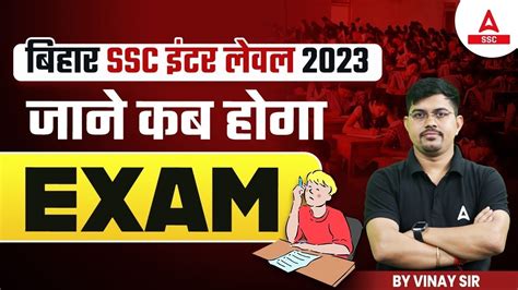 Bihar Ssc Inter Level 2023 Exam Kab Hoga Bssc Inter Level Vacancy 2023 Youtube