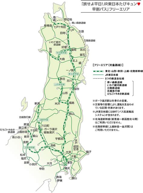 （jr東日本）平日1万円で新幹線も乗り放題「キュン♥パス」1月14日から発売。えきねっと限定で枚数・年齢制限なし｜新聞掲載された国内超お得旅行情報