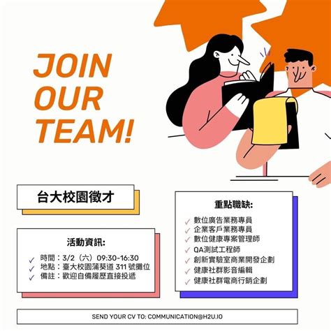 H2u 永悅健康32六前進臺大尋覓熱血夥伴們！ 臺灣大學板 Dcard