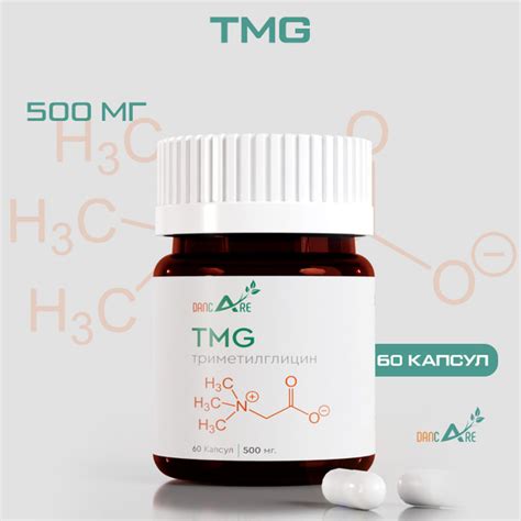 TMG (ТМГ)! Триметилглицин! Бетаин! - купить с доставкой по выгодным ...