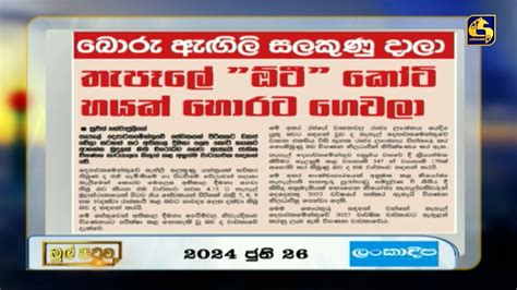 බොරු ඇඟිලි සලකුණු දාලා තැපෑලේ ඕටී කෝටි හයක් හොරට ගෙවලා Youtube