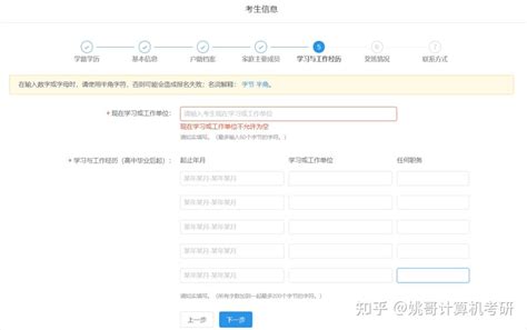 研招网“填写考生信息”已经开通，填写详细步奏来了！ 知乎