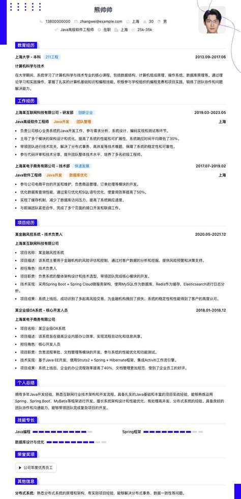 Java简历 Java简历模板在线制作 熊猫简历