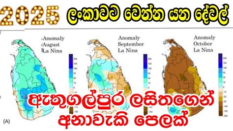 2025 ලංකාවට වෙන්න යන ෙද් ඇතුගල්පුර ලසිත Youtube