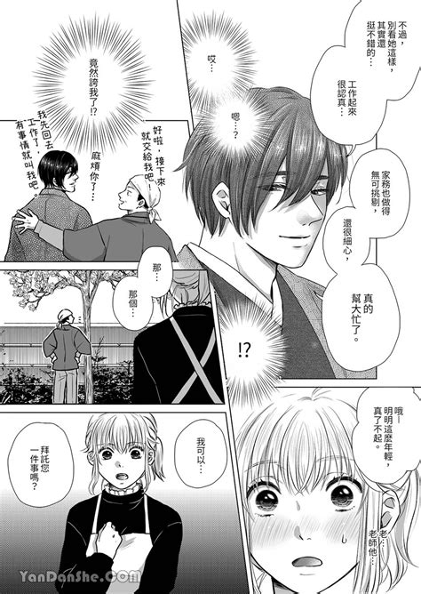 嘴上說著不要，下面卻濕透了哦？~和腹黑京都男的國寶級sex第2話言耽社