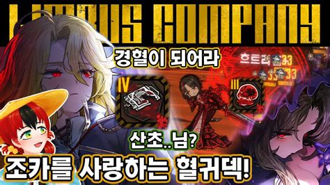 【림버스 컴퍼니】 조카를 사랑하는 돈키호테 라만차랜드 혈귀덱흉탄 이상 꿈결의 거울거울 던전 5 하드어려움 난이도 신규 합성 기프트 출혈덱 Limbus