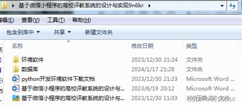 Django基于微信小程序的高校评教系统的设计与实现程序开题报告基于小程序的教学评价系统开题报告 研究的基本内容 Csdn博客