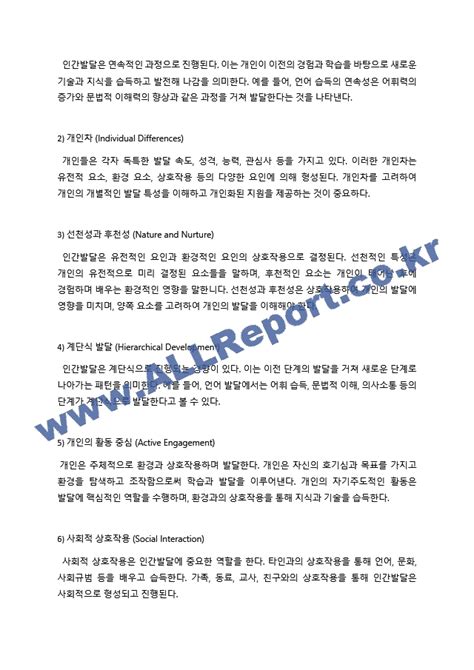 발달의 개념을 발달 성장 성숙 학습으로 구분하여 정리하고 인간발달의 일반적 원리를 정리하시오인문사회레포트