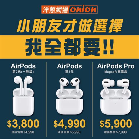 Airpods Pro、3代該買哪一款？各系列 Airpods 比較功能差異