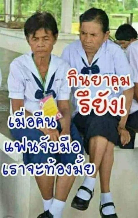 ปักพินโดย Nutruija ใน คำคม And แรงส์ คำคมขำๆ คำคมตลกๆ คำคมตลก