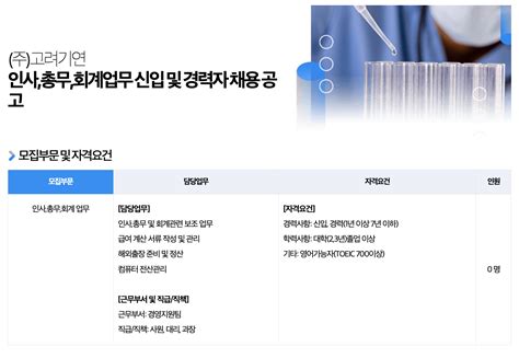 주고려기연 인사총무회계업무 신입 및 경력자 채용 공고 공모전 대외활동 링커리어