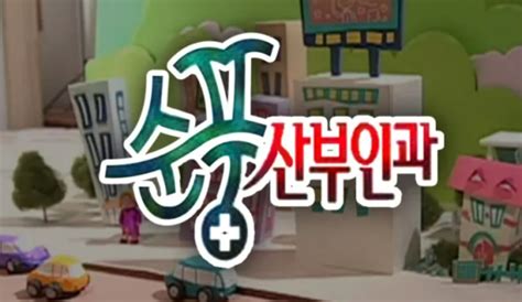 순풍 산부인과 미달이·의찬이 어떻게 지내나…이제 Ott에서 만난다