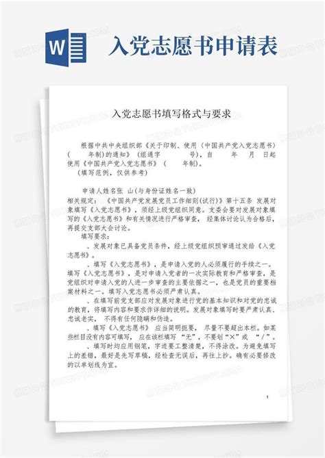 入党志愿书word模板下载编号lrxrwgpd熊猫办公
