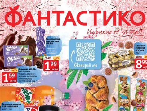 Брошура на Фантастико от 9 до 15 Април 2020 Сряда Промо Брошура