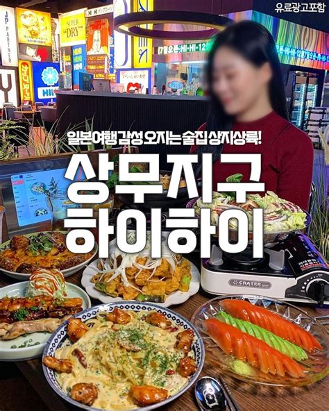광주맛집 Stop 📍일본에서 술먹는 느낌 제대로 힙한 술집 하이하이가 상무지구 상륙🚀 12월 7일 Facebook
