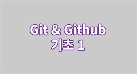Git Add ~ Commit ~ Push 까지