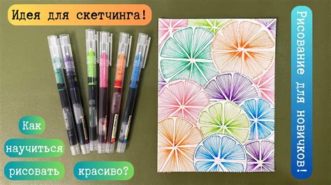 Идея для скетчинга Как научиться рисовать Youtube