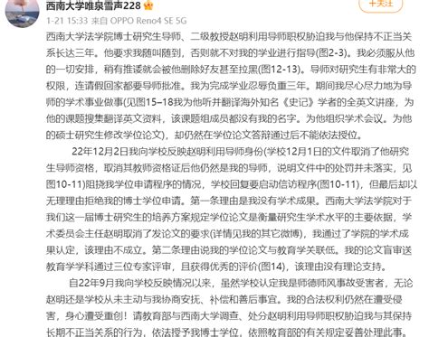 女博士生举报导师胁迫其发生关系达三年，否则卡毕业，西南大学连夜回应！ 知乎