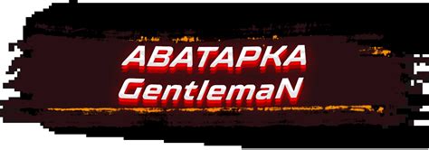 Аватарка Джентльмена Скачать аватарку Джента Standoff 2