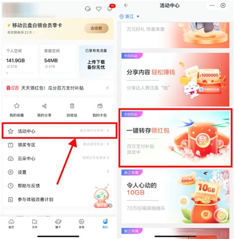 新一期移动云盘转存抽05~2元立减金活动红包活动网络活动沫沫活动网