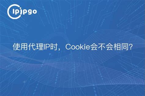 Will The Cookies Be The Same When Using A Proxy Ip Ipipgo