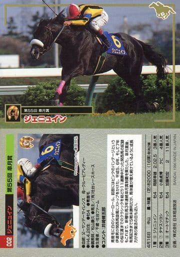 駿河屋 002 レギュラーカード ： ジェニュイン（スポーツ）