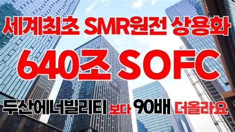 상한가 2000조 수주 잭팟 두산에너빌리티 보다 이 기업 더 많이 오를 겁니다 두산에너빌리티 7월주식전망 두산중공업 원전관련주 보성파워텍 우진엔텍