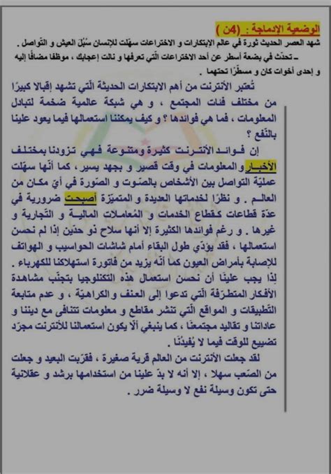 نموذج امتحان الفصل الثالث 08 اللغة العربية للسنة 4 ابتدائي الجيل الثاني