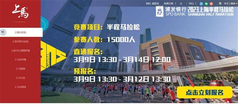 上海半程马拉松2025怎么报名时间官网条件）上海半程马拉松 墙根网