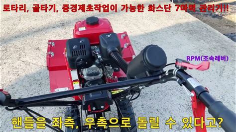 로타리 골타기 가능한 텃밭관리기 Youtube