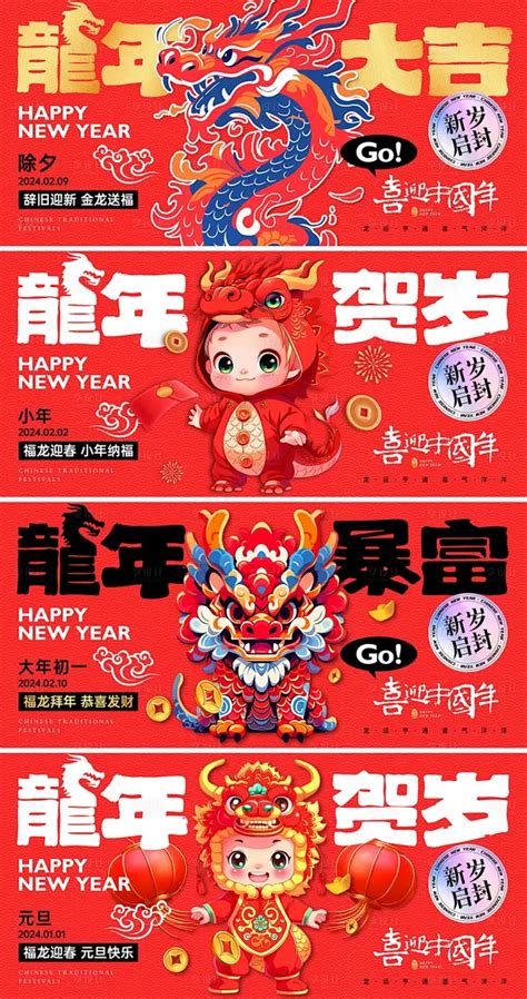 地产龙年春节卡通系列主画面 源文件 花瓣网