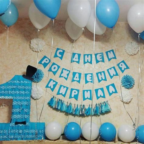 Как украсить комнату на годик мальчику своими руками 60 идей декора на день рождения ребенка