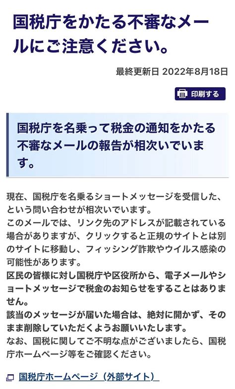 一瞬ドキリ 税務署からの【未払い税金のお知らせ】 地球のどこかの青い空の下