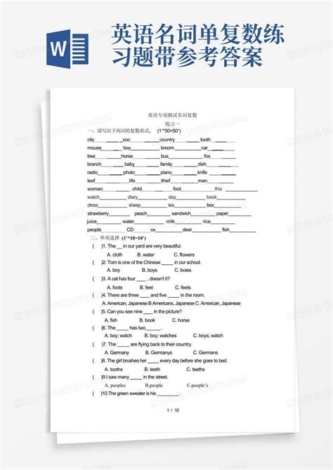 英语名词单复数练习题带参考答案 Word模板下载 编号qykmyekd 熊猫办公