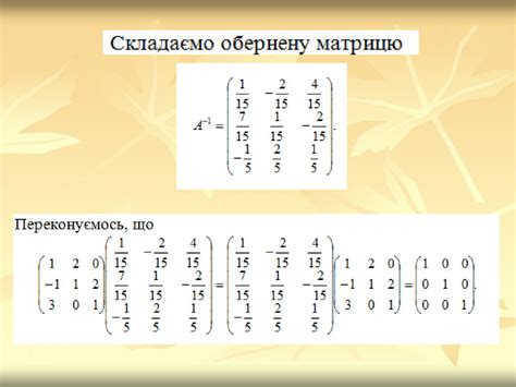 Матриці Вища математика Online Presentation