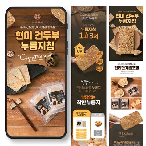 누룽지칩상세페이지 기획디자인 상세페이지 포트폴리오 크몽