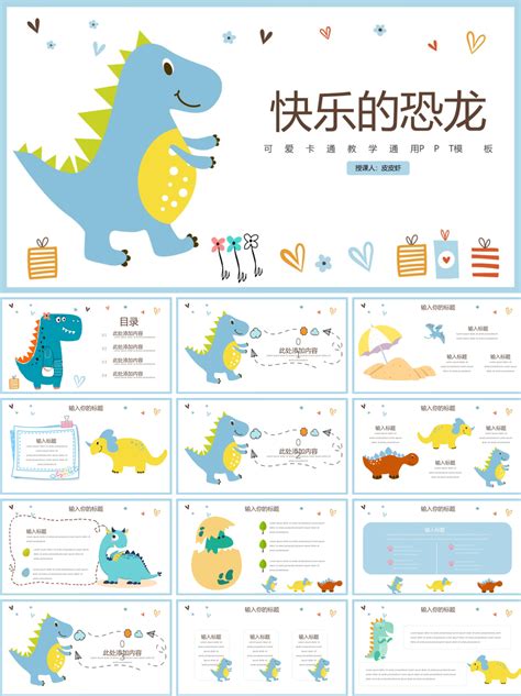 可爱卡通风教学通用ppt模板下载 优页文档