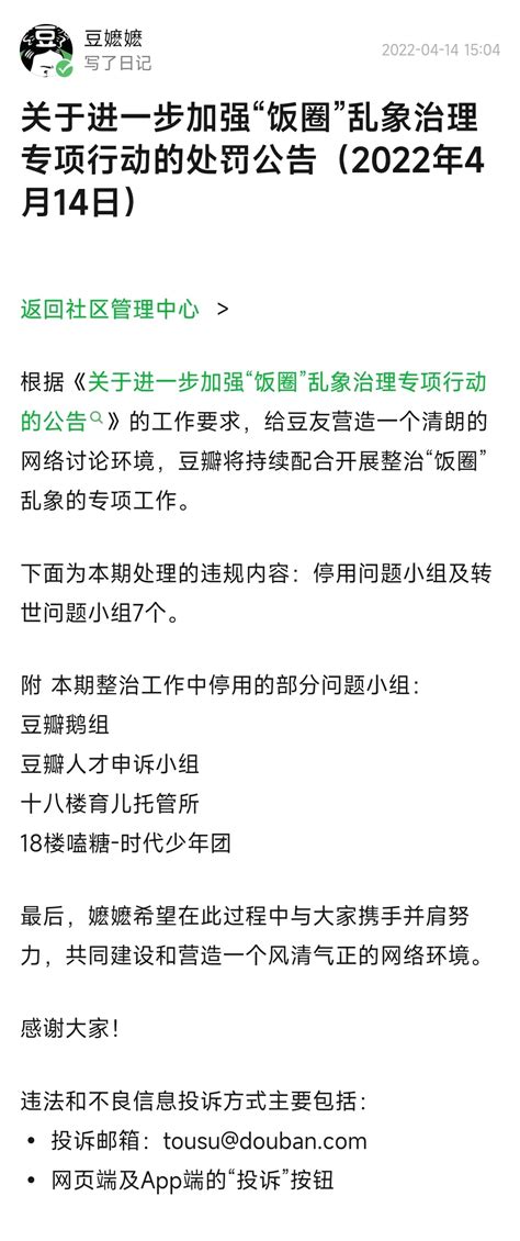 豆瓣鹅组再次被停用 21年9月曾停用整改两个月 凤凰网