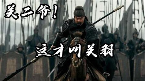 骑摩托的关羽？这才叫关羽，关二爷 知乎