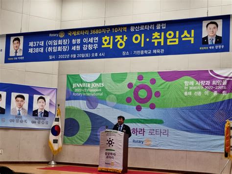 황산로타리클럽 신임회장 세원 강창우 취임 놀뫼신문