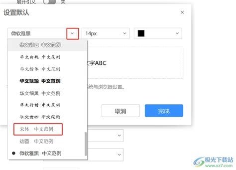 阿里邮箱如何设置默认字体 阿里邮箱设置默认字体的方法 极光下载站