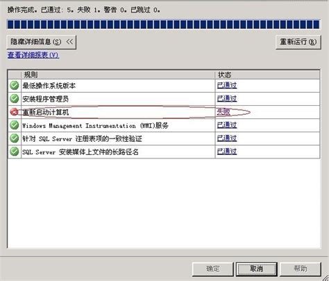 解决sql Server 2008安装时提示重新启动计算机 失败 Csdn博客