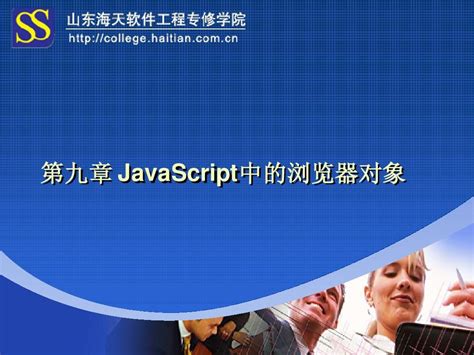 Js 第十章浏览器对象word文档在线阅读与下载无忧文档